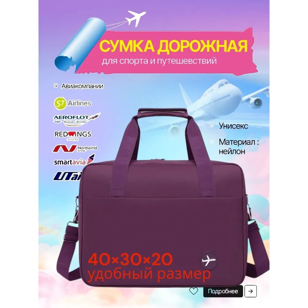 Дорожная Сумка Ручная Кладь Для Самолета 40х30х20 См Из Нейлона, Ремень Для Фиксации На Чемодане, Регулируемый Плечевой Ремень, Подходит Для Всех Российских Авиакомпаний Спорт Поездки