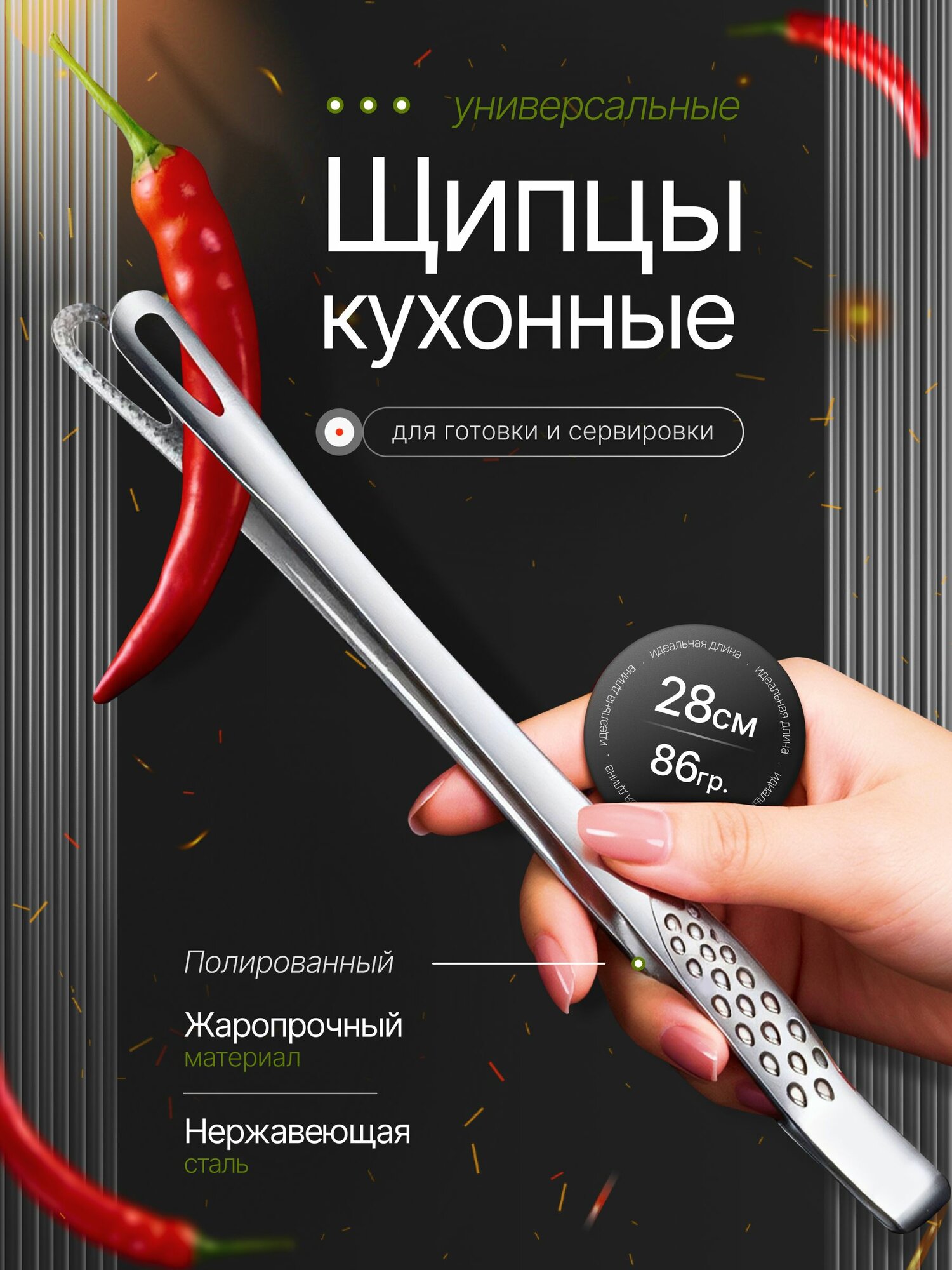 Щипцы Skinbox, нержавеющая сталь, для кухни, 28см, серебристые