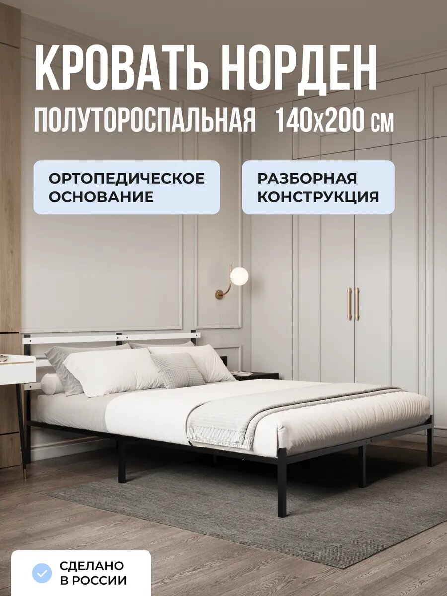 Кровать RAZ-KARKAS Норден, 140 x 200 см, ортопедическая с изголовьем