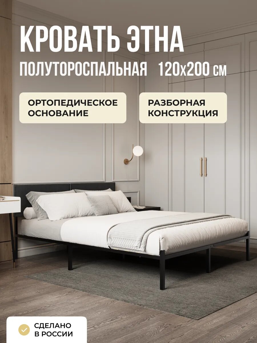 Кровать RAZ-KARKAS "Этна" 120 см x 200 см, с мягким изголовьем