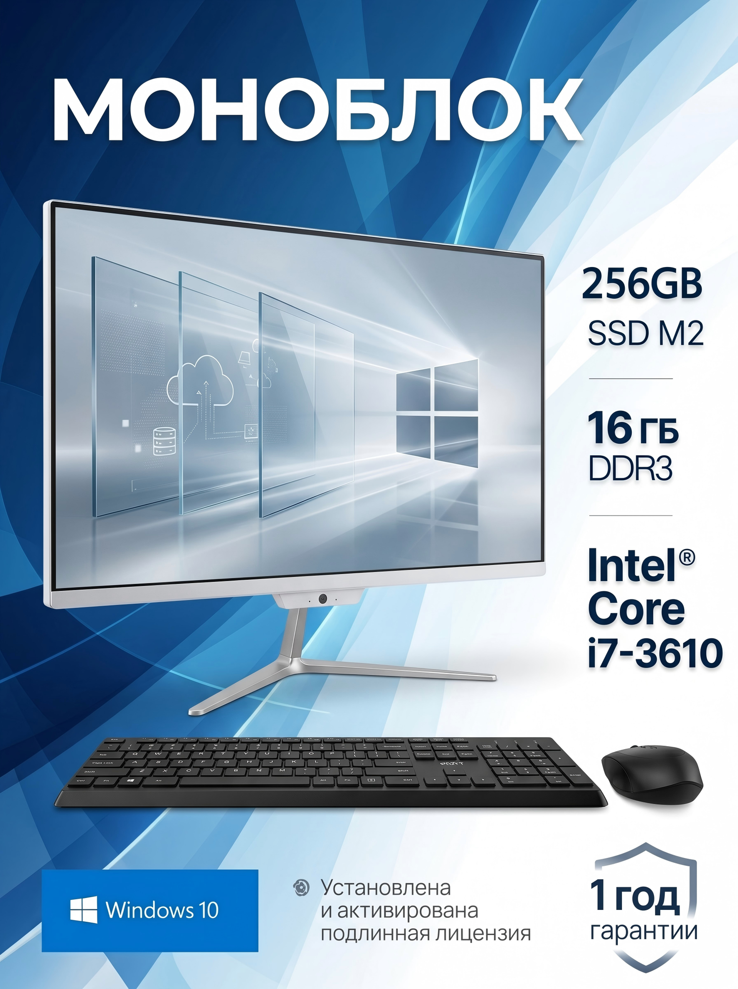 27" Моноблок (Intel Core i7-3610QM, RAM 16 ГБ, SSD 256 ГБ, Intel HD Graphics , Windows 10 Pro), Русская раскладка