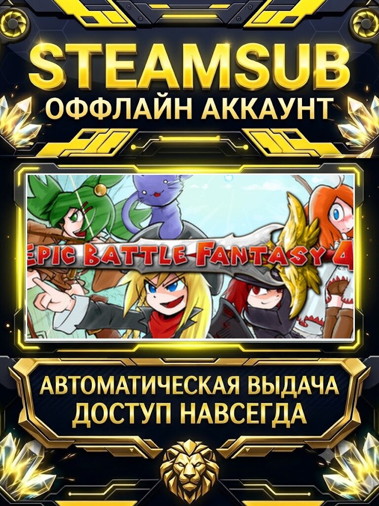 EPIC BATTLE FANTASY 4 игра на аккаунте для ПК с OFF активацией для Steam (PC) РФ + СНГ