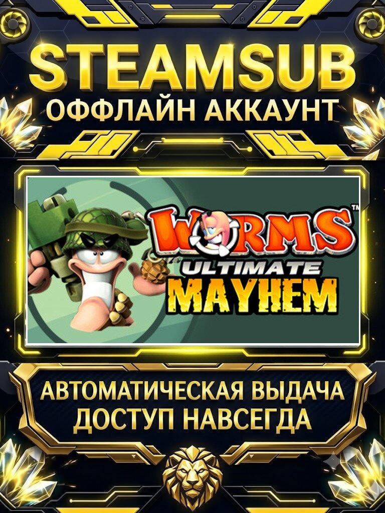 WORMS ULTIMATE MAYHEM игра на аккаунте для ПК с OFF активацией для Steam (PC) РФ + СНГ