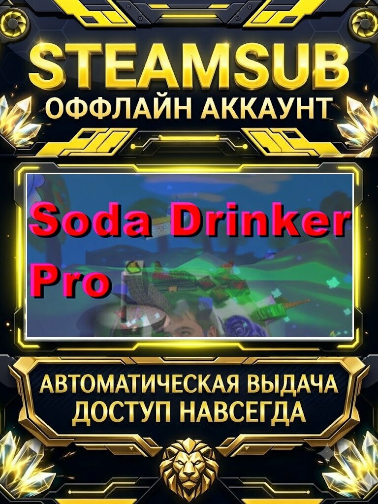 SODA DRINKER PRO игра на аккаунте для ПК с OFF активацией для Steam (PC) РФ + СНГ