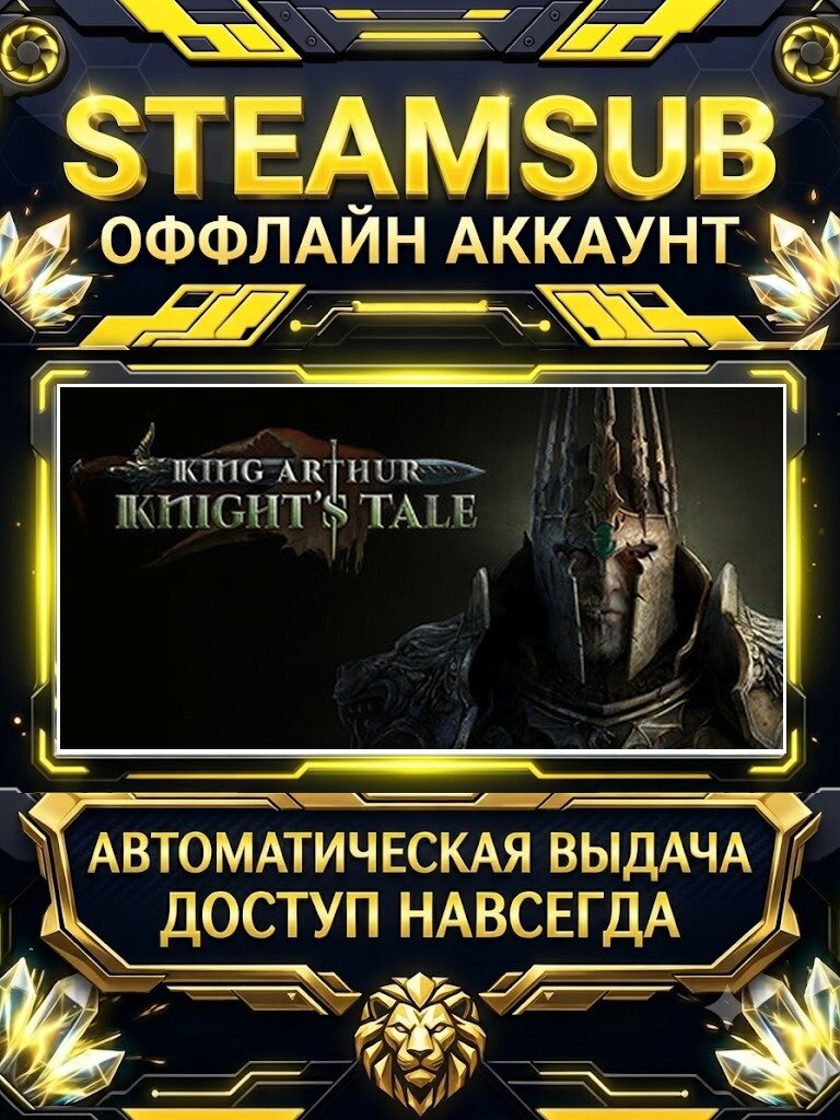KING ARTHUR: KNIGHT'S TALE игра на аккаунте для ПК с OFF активацией для Steam (PC) РФ + СНГ