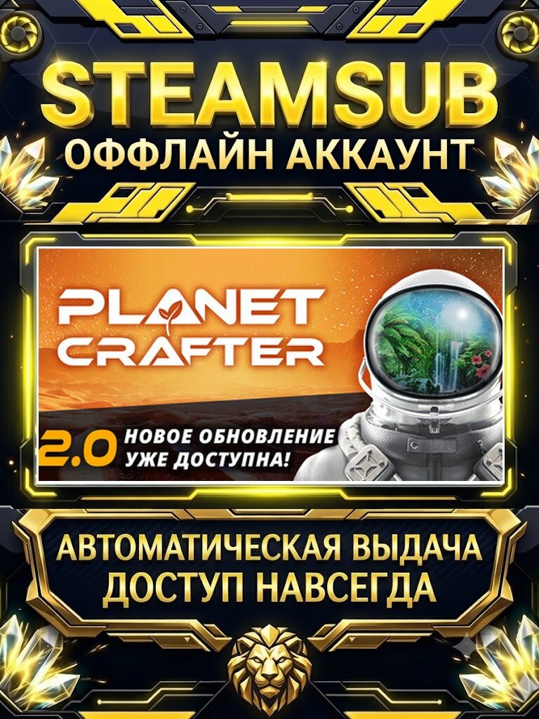 THE PLANET CRAFTER игра на аккаунте для ПК с OFF активацией для Steam (PC) РФ + СНГ