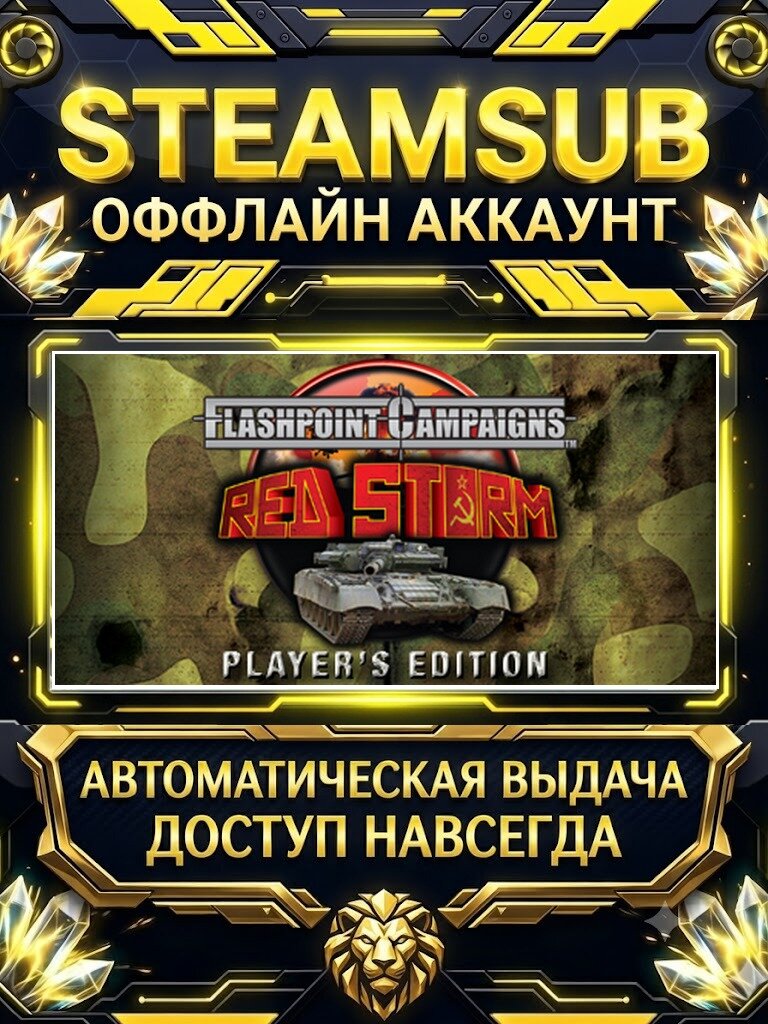 FLASHPOINT CAMPAIGNS: RED STORM PLAYER'S EDITION игра на аккаунте для ПК с OFF активацией для Steam (PC) РФ + СНГ