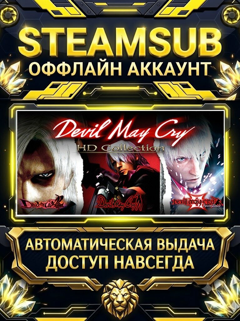 DEVIL MAY CRY HD COLLECTION игра на аккаунте для ПК с OFF активацией для Steam (PC) РФ + СНГ