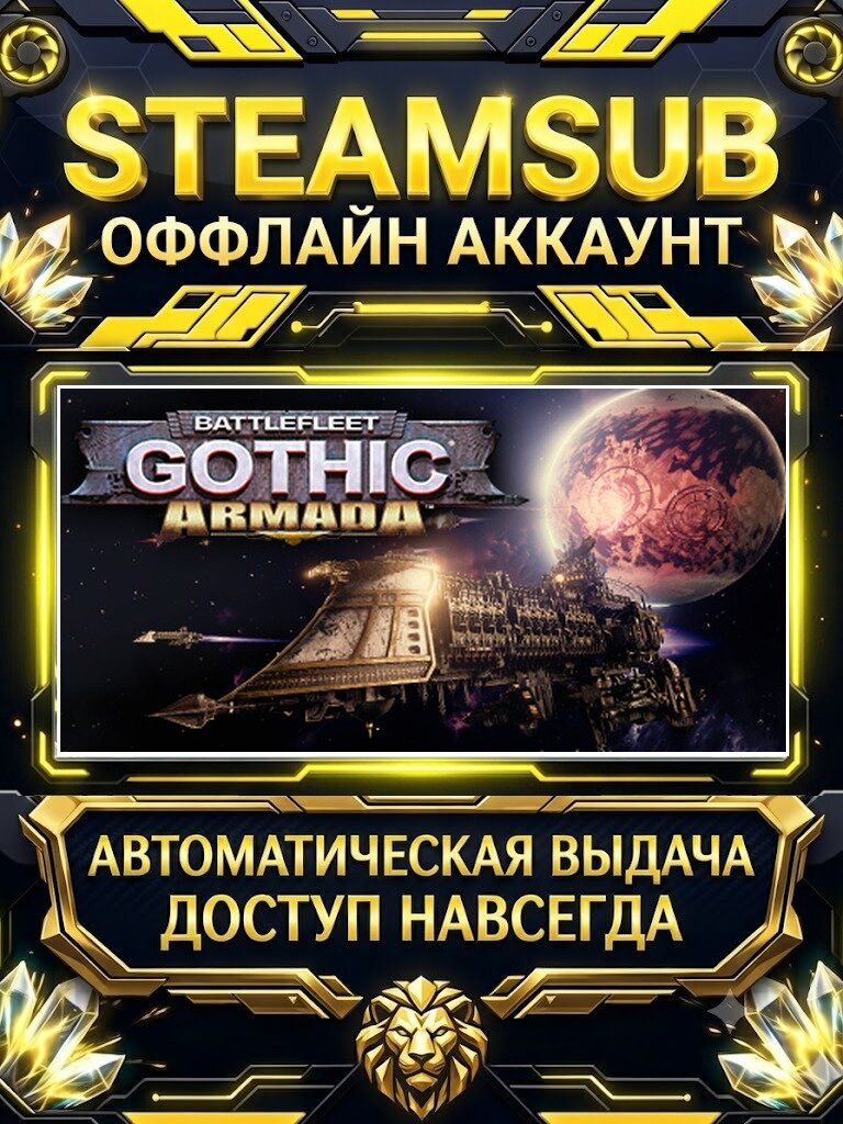 BATTLEFLEET GOTHIC: ARMADA (CLASSIC) игра на аккаунте для ПК с OFF активацией для Steam (PC) РФ + СНГ