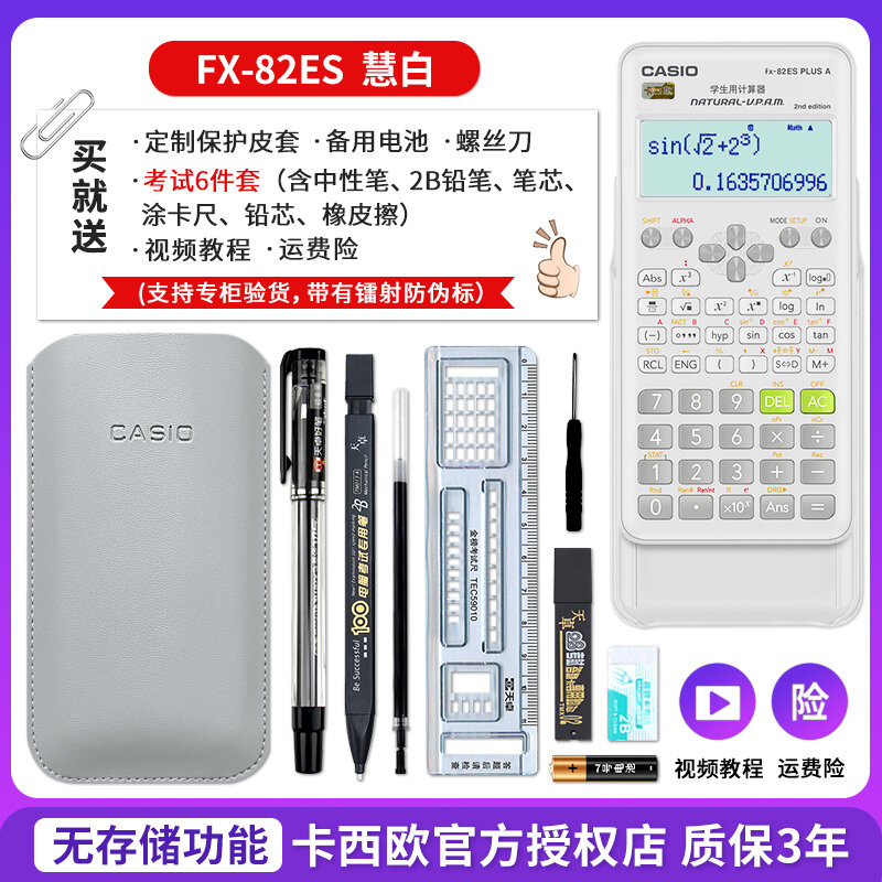 Калькулятор научный Casio FX-82ES Plus белый с набором из 6 предметов для экзаменов, чехлом, батарейкой и отверткой