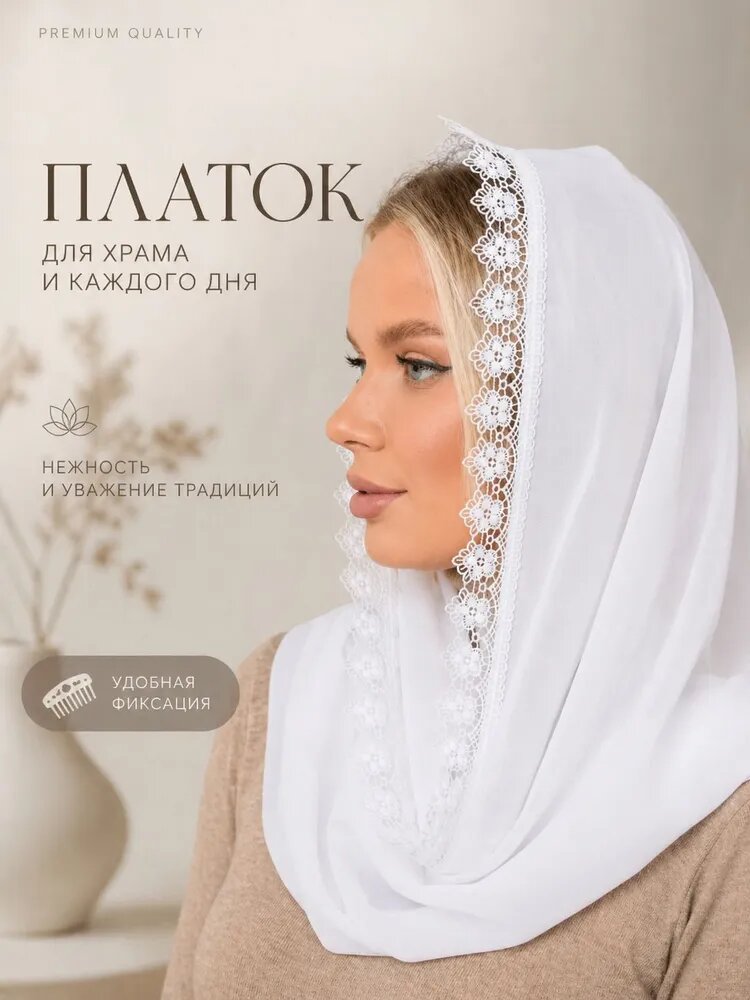 Палантин для женщин