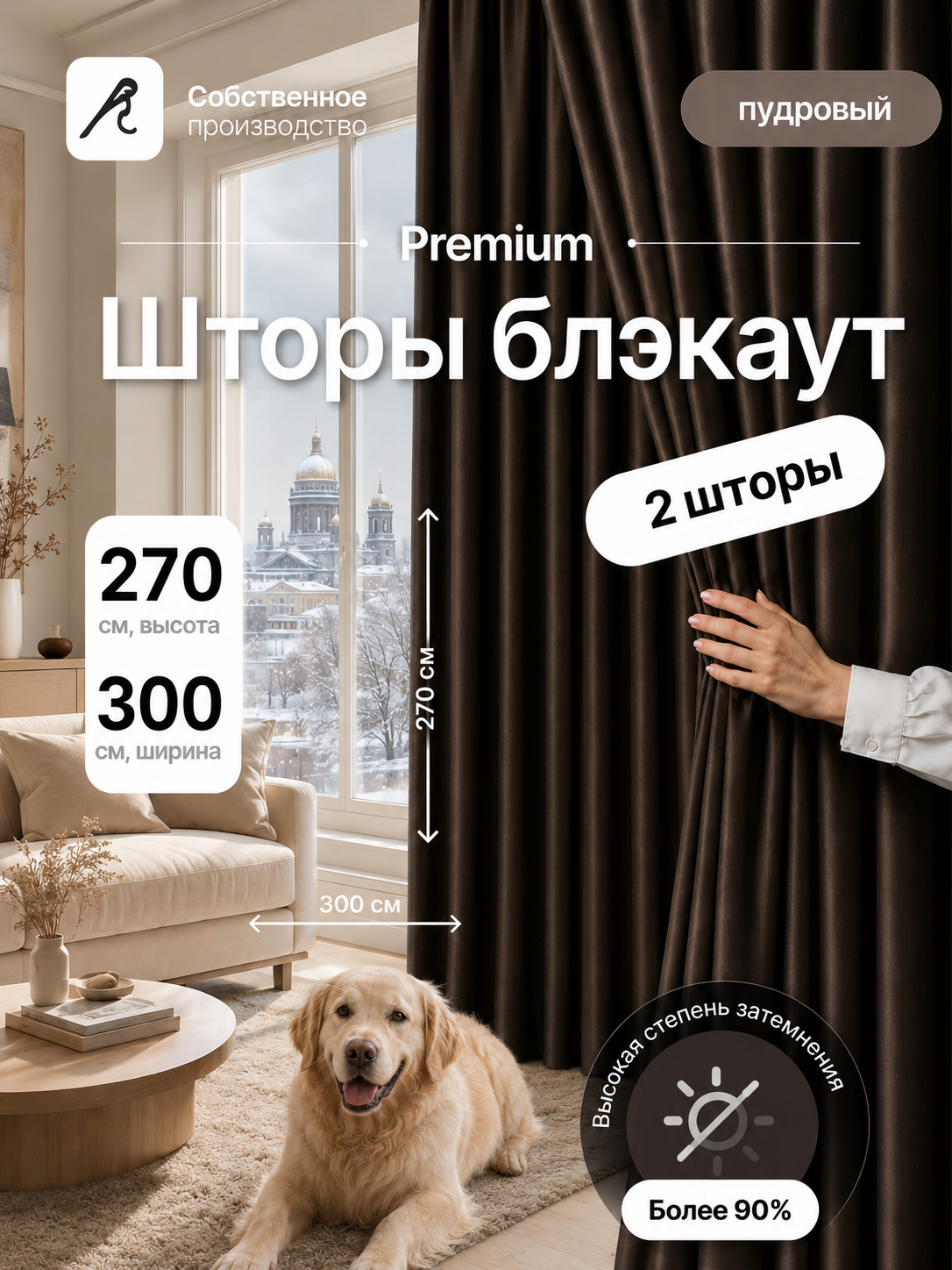 Шторы Блэкаут Кофейные 600x270 cm 100% Затемнение Плотная Ткань Термошторы Для Спальни И Гостиной