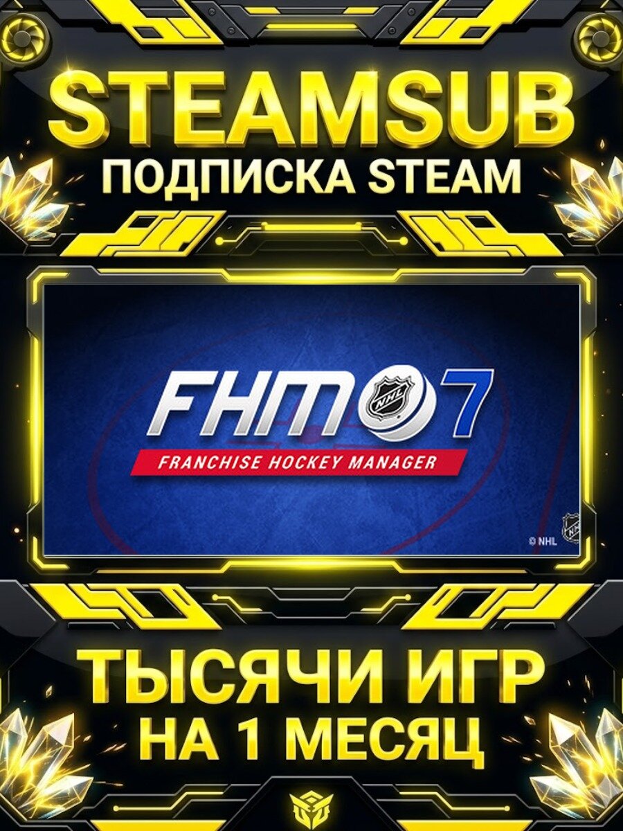 Franchise Hockey Manager 7 — подписка Steam на месяц, 7000+ игр на аккаунтах для ПК (РФ + СНГ)
