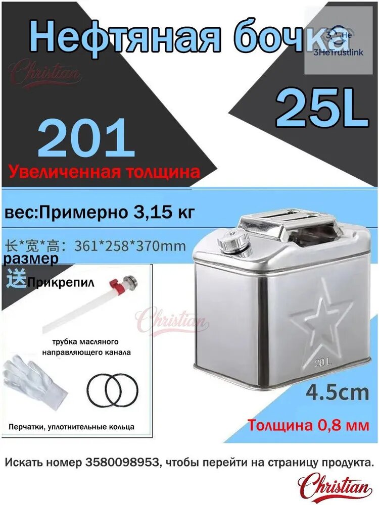 Канистра для ГСМ, 25.3 л