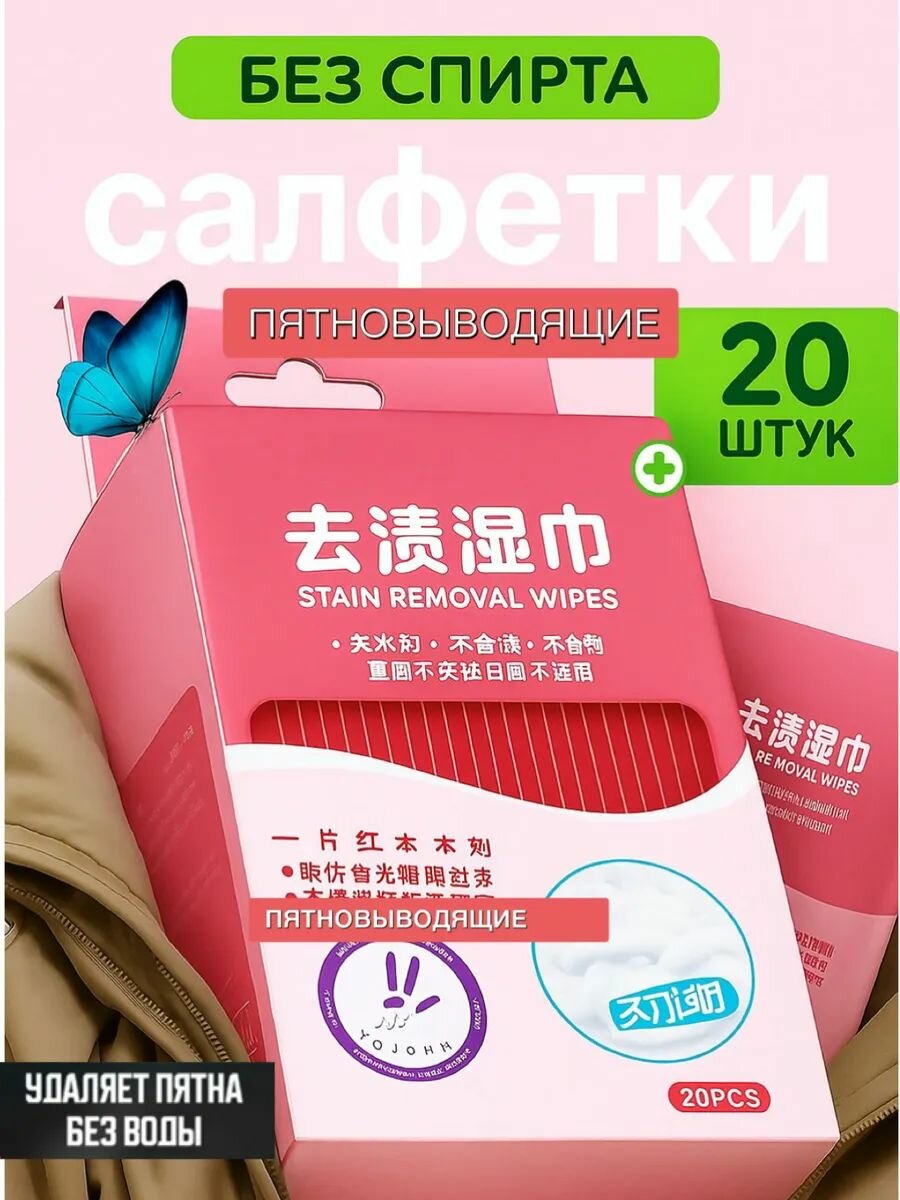 MELLY Средство для ухода за одеждой Салфетки влажные для одежды