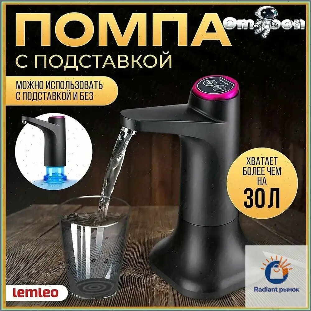 Премиум помпа электрическая, насос