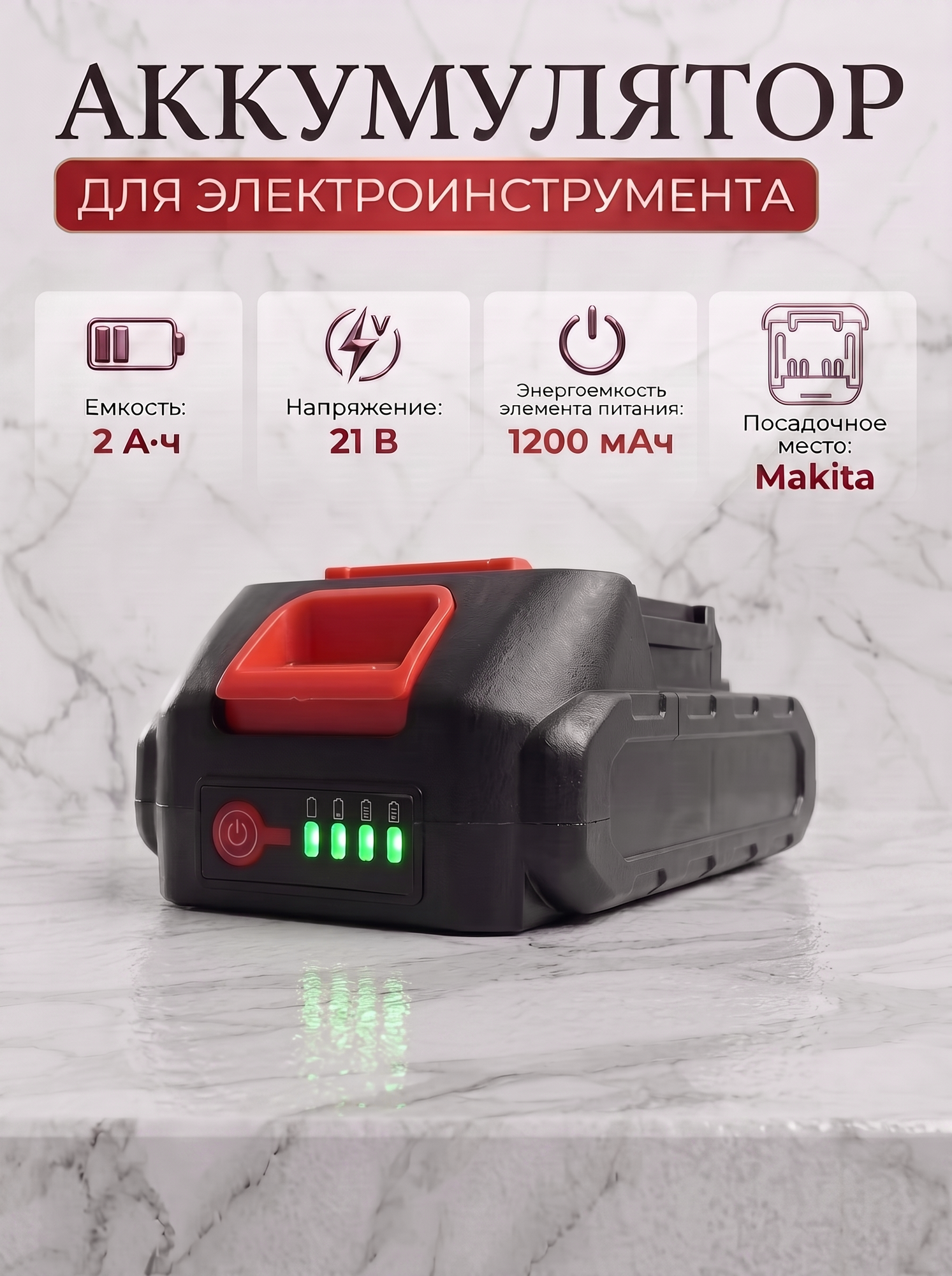 Аккумулятор 21V 2000 mAh