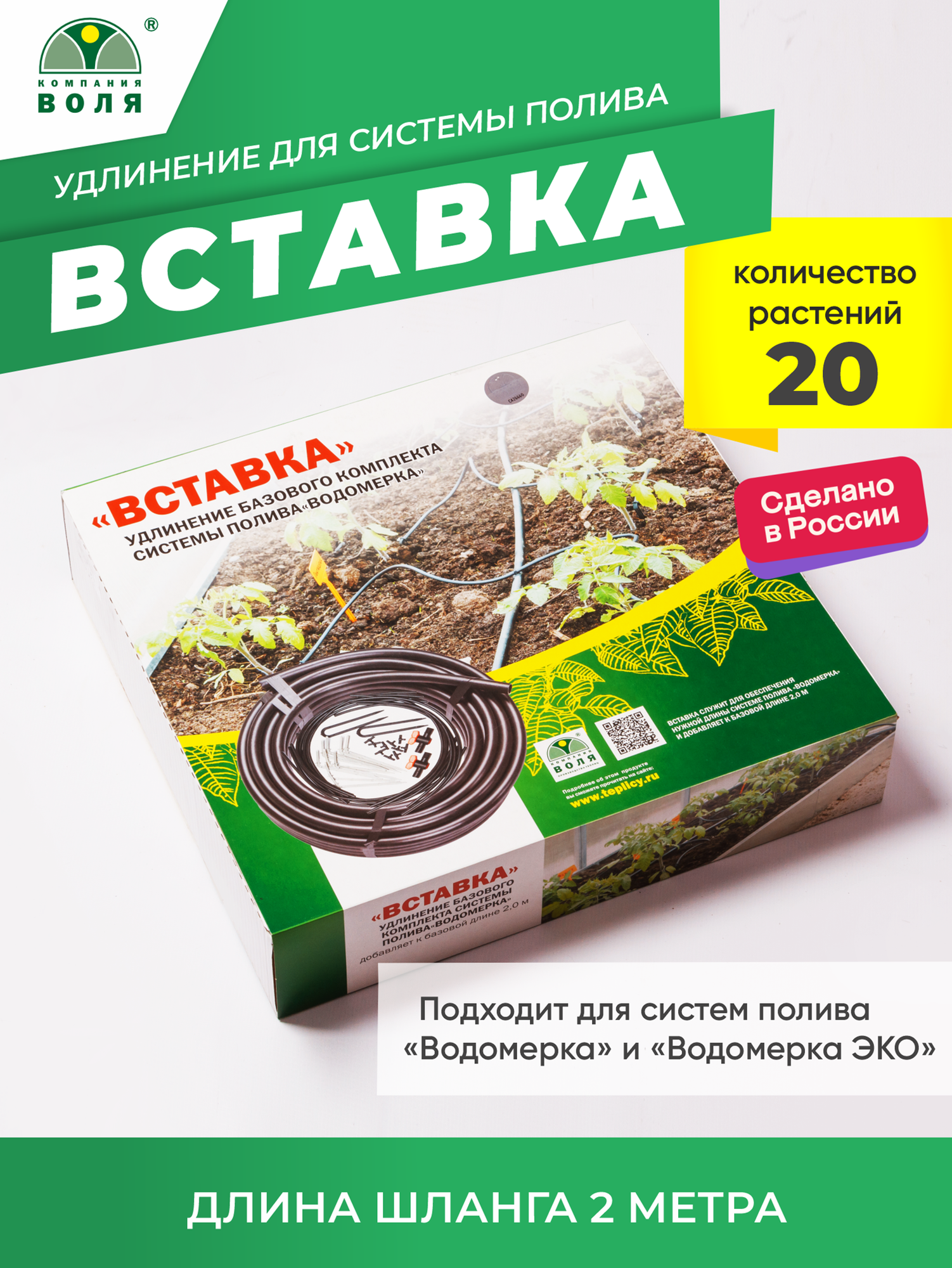 Система капельного полива "Водомерка", 4 м, 20 растений Удлинение базового комплекта