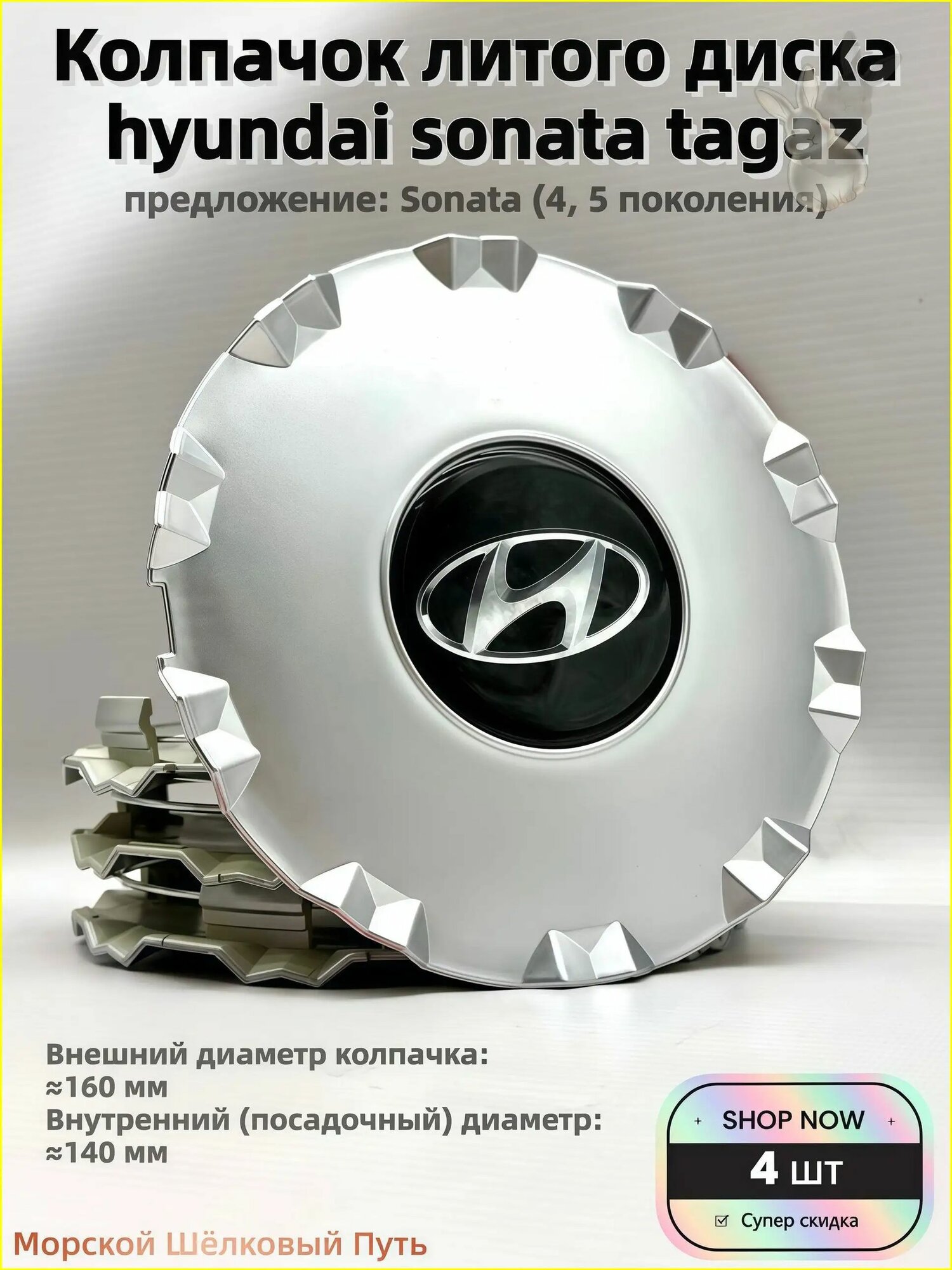 Колпак заглушка ступицы на диски Hyundai Sonata 4 шт