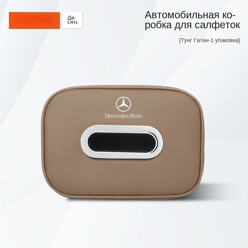 Mercedes-Benz, автомобильная коробка для салфеток, 19x13x6 см, 1 шт, кофе