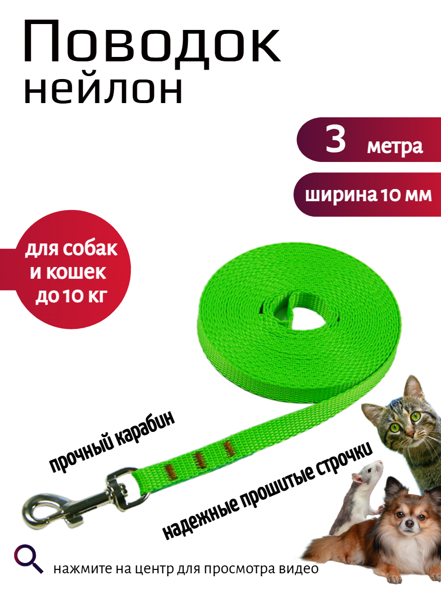 Поводок Хвостатыч с карабином нейлон для мелких пород 3 м х 10 мм (салатовый)