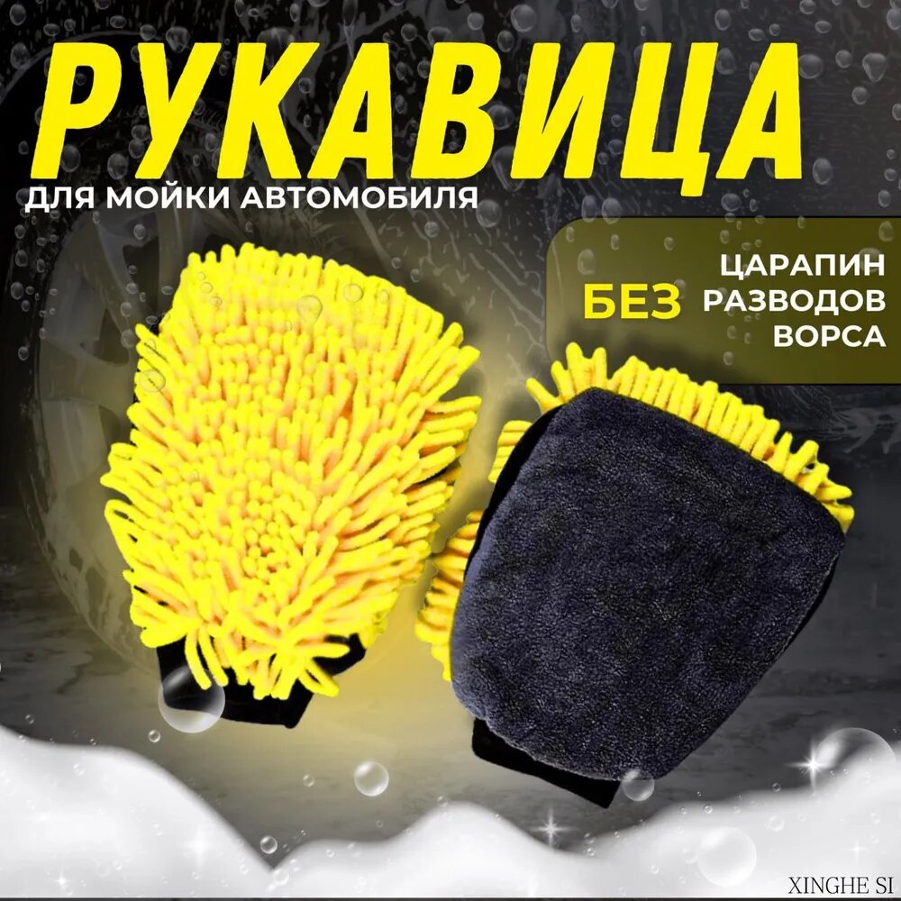 Рукавица автомобильная, 1 шт.