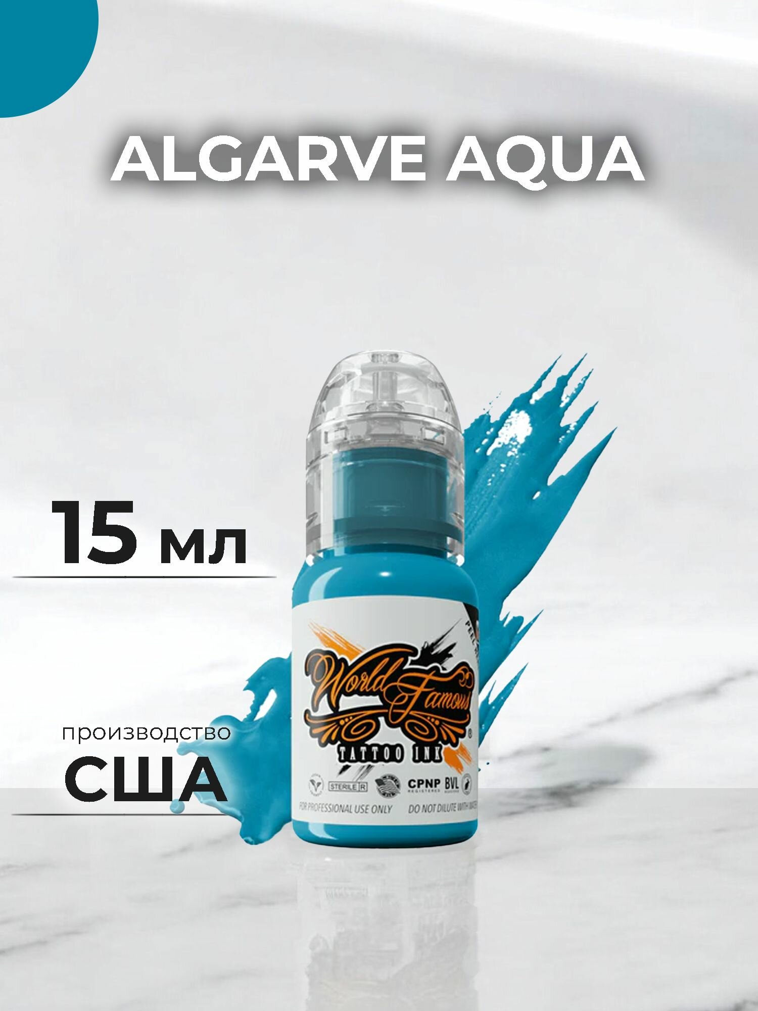 World Famous Тату Краска Ink - Algarve Aqua- 15 мл