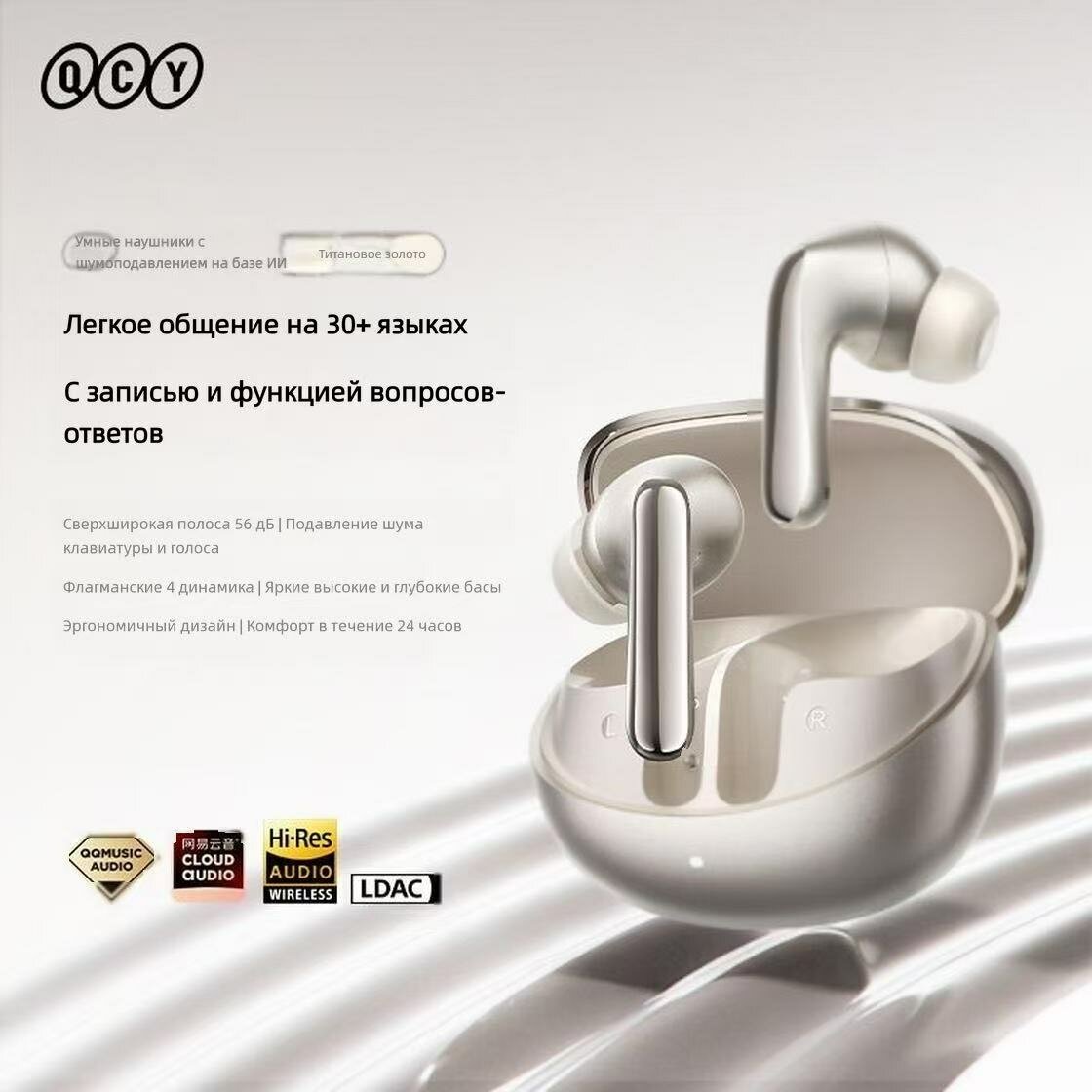Наушники-вкладыши QCY N60, активное шумоподавление, функция ИИ-перевода, GOLD