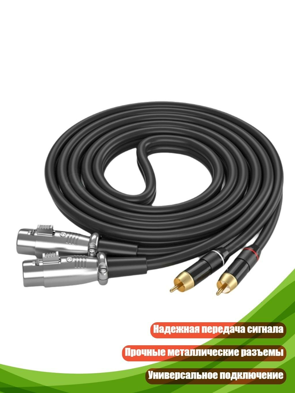 Кабель микрофонный XLR (M), 50cm - Разъем RCA-XLR BK