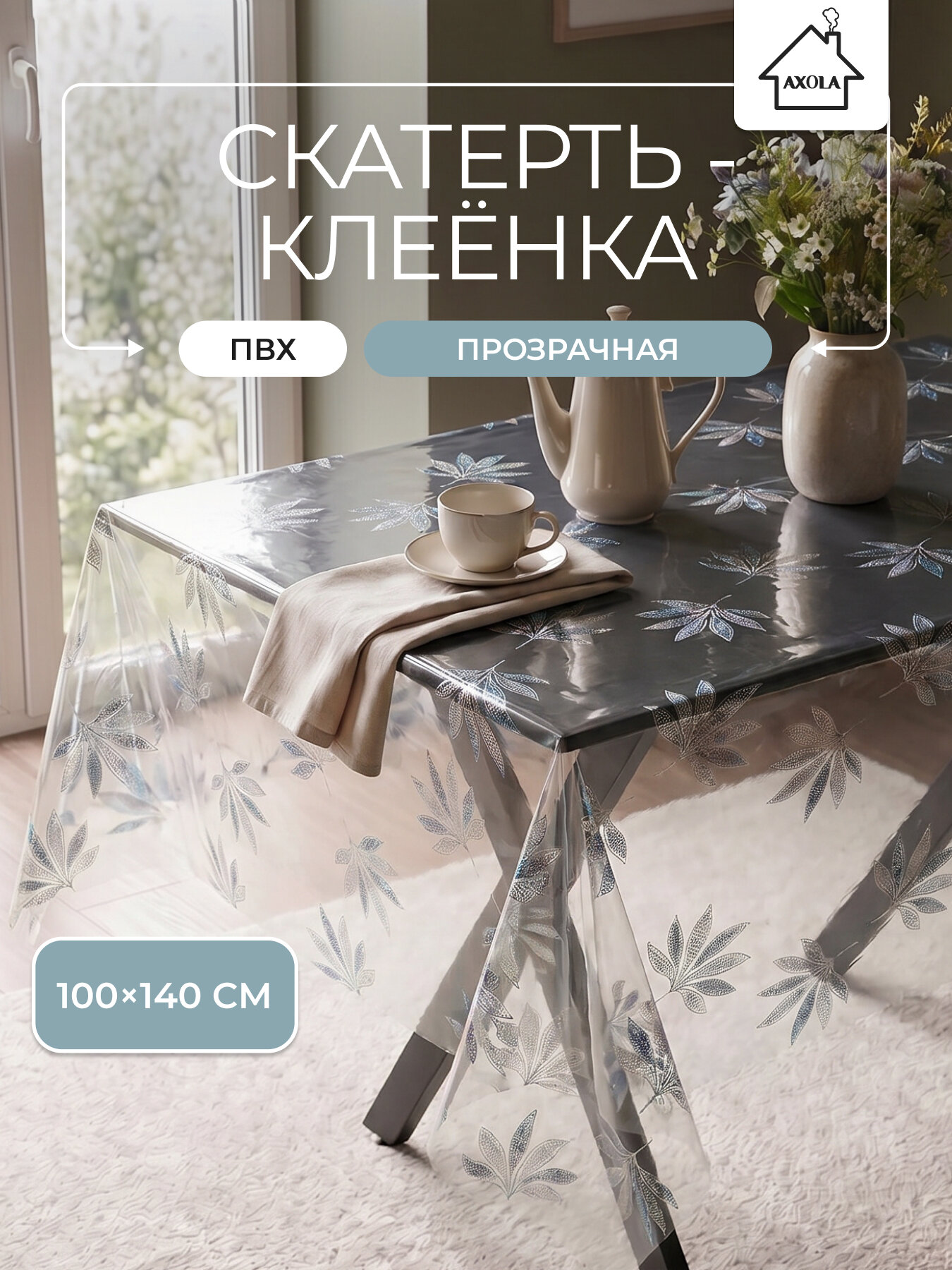 Скатерть на стол, Гибкое стекло, клеенка для кухни, 100x140. прозрачная с рисунком, водоотталкивающая