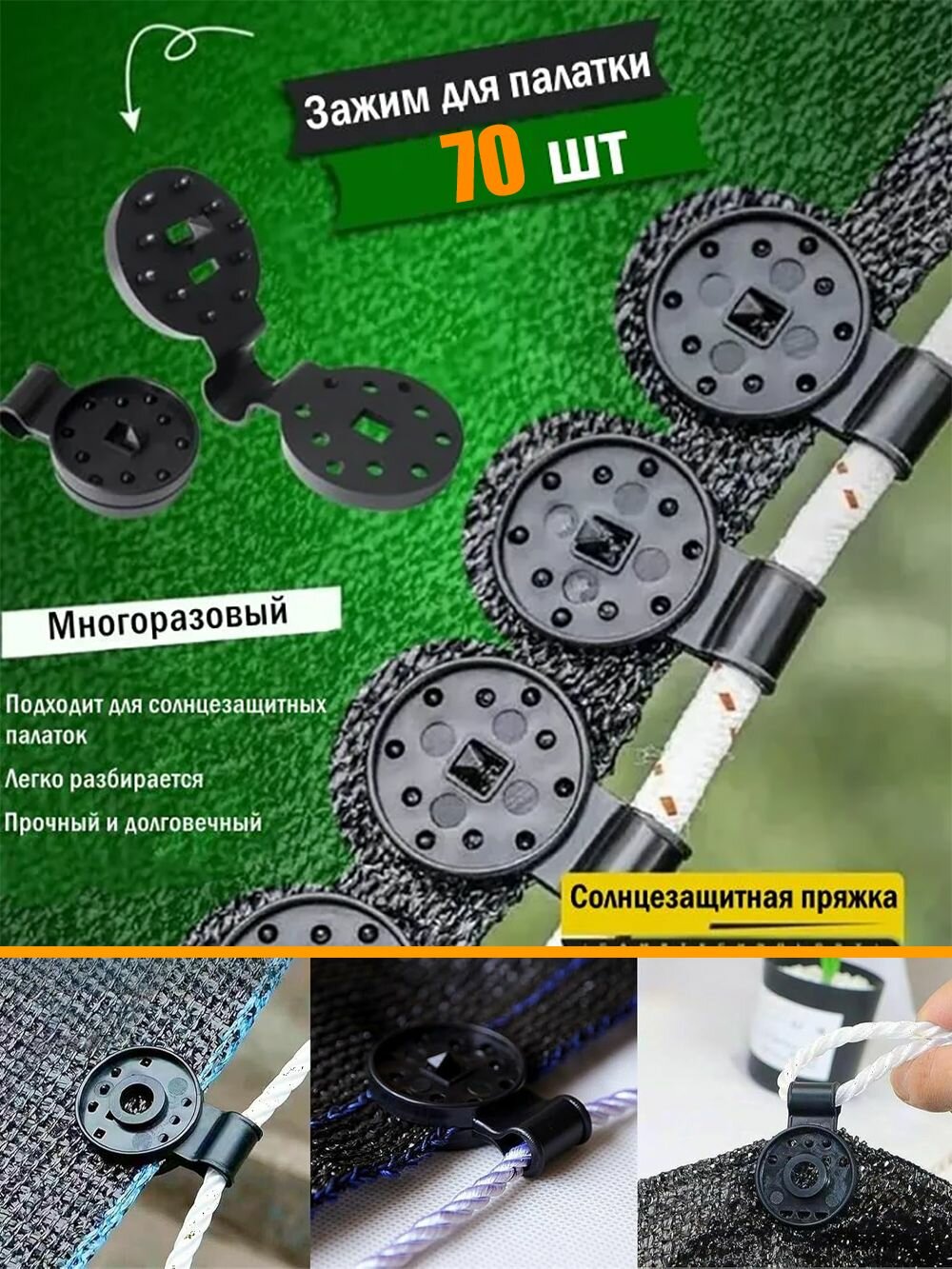 70 шт. Зажим для палатки, Многоразовая тканевая защелка для Палаток и Тентовых Тканей в Теплицах Удобная Фиксация и Надежное Крепление