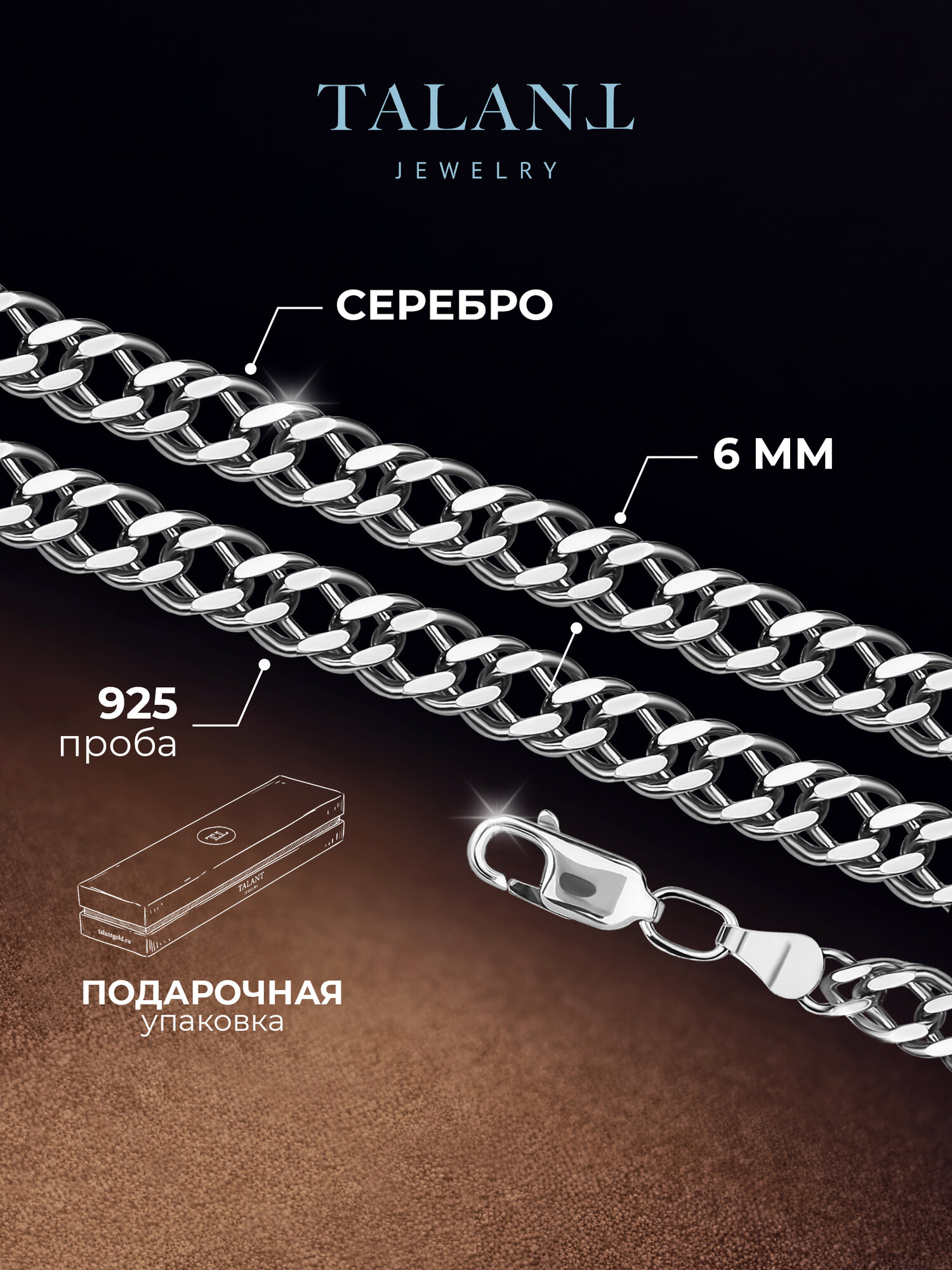 Цепь TALANT, серебро, 925 проба, родирование