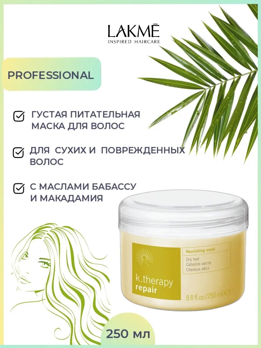 Маска питательная для сухих и поврежденных волос k.therapy