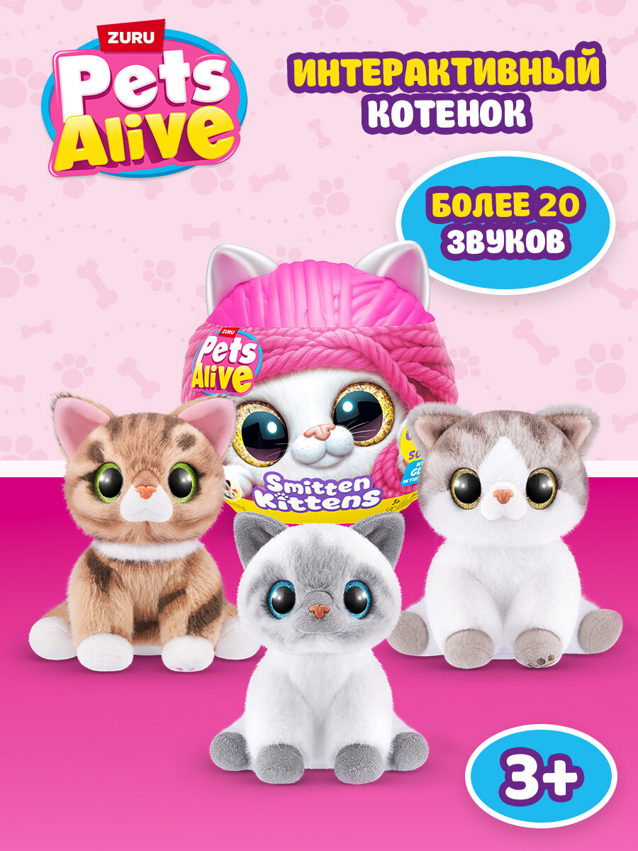 Интерактивная игрушка-сюрприз ZURU Pets Alive Smitten Kittens 9541 Котёнок, с аксессуарами