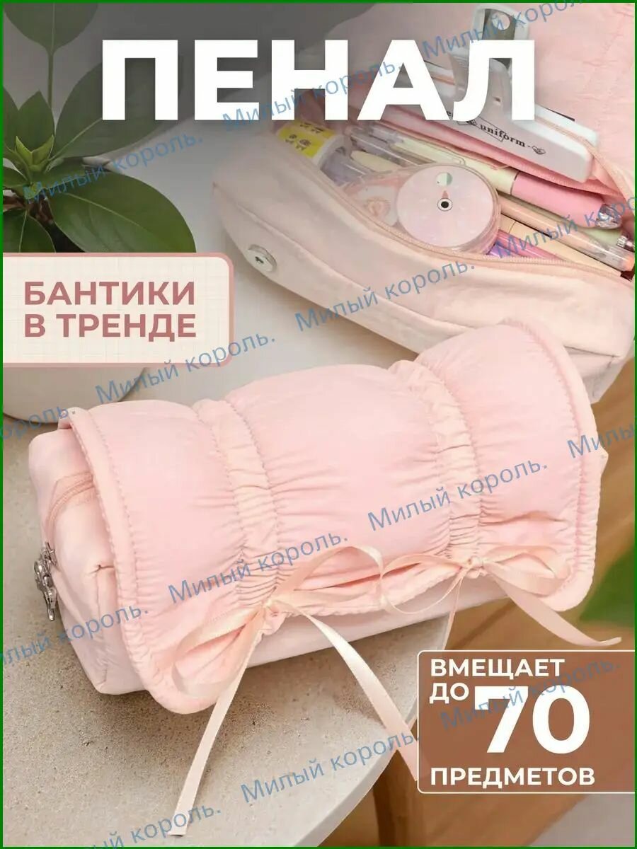 Пенал с бантиками розовый, Сумка для хранения канцелярских принадлежностей большой емкости