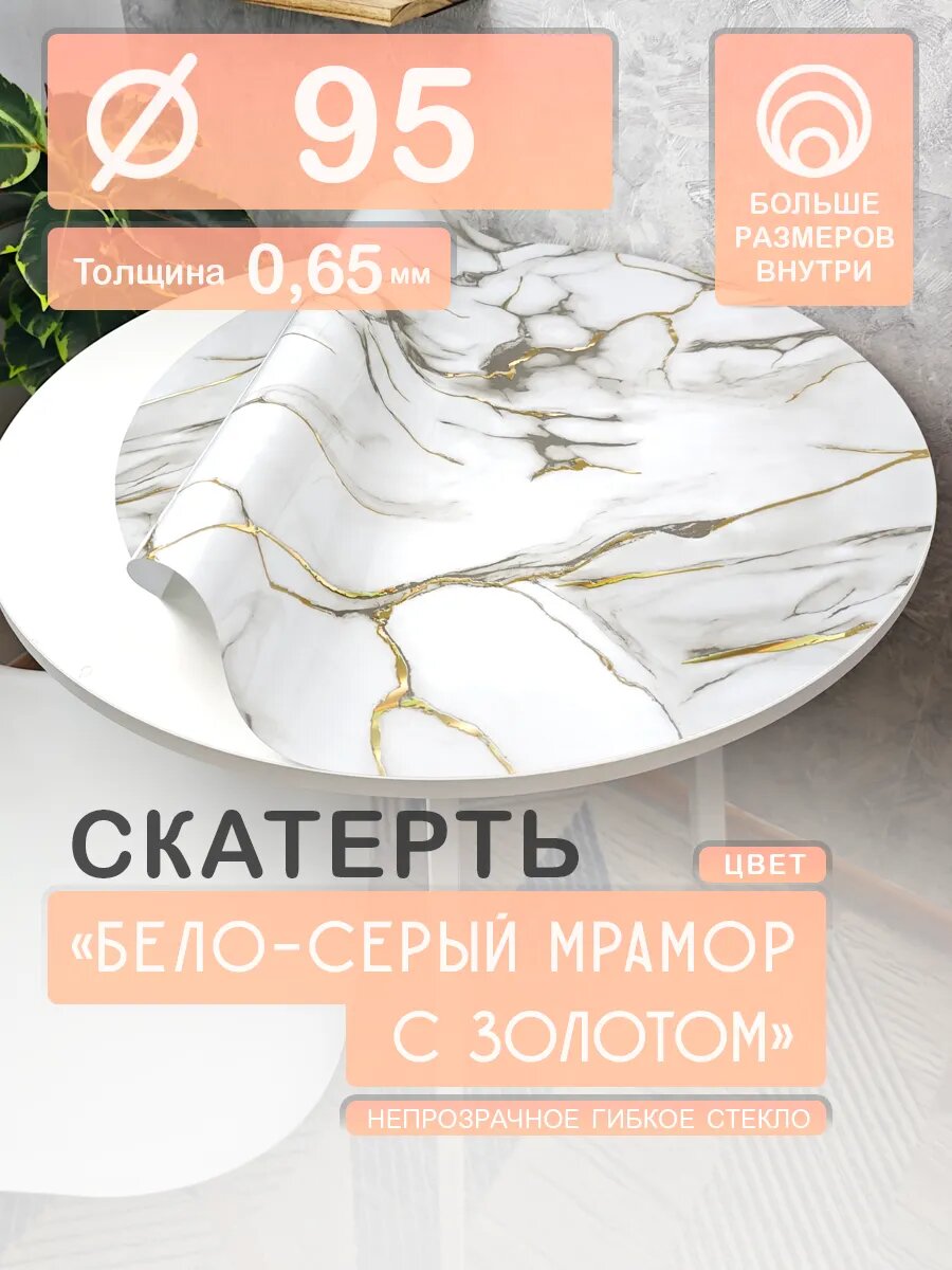 Гибкое стекло с рисунком 95 см Цветная скатерть на круглый стол ПВХ 0,65 мм