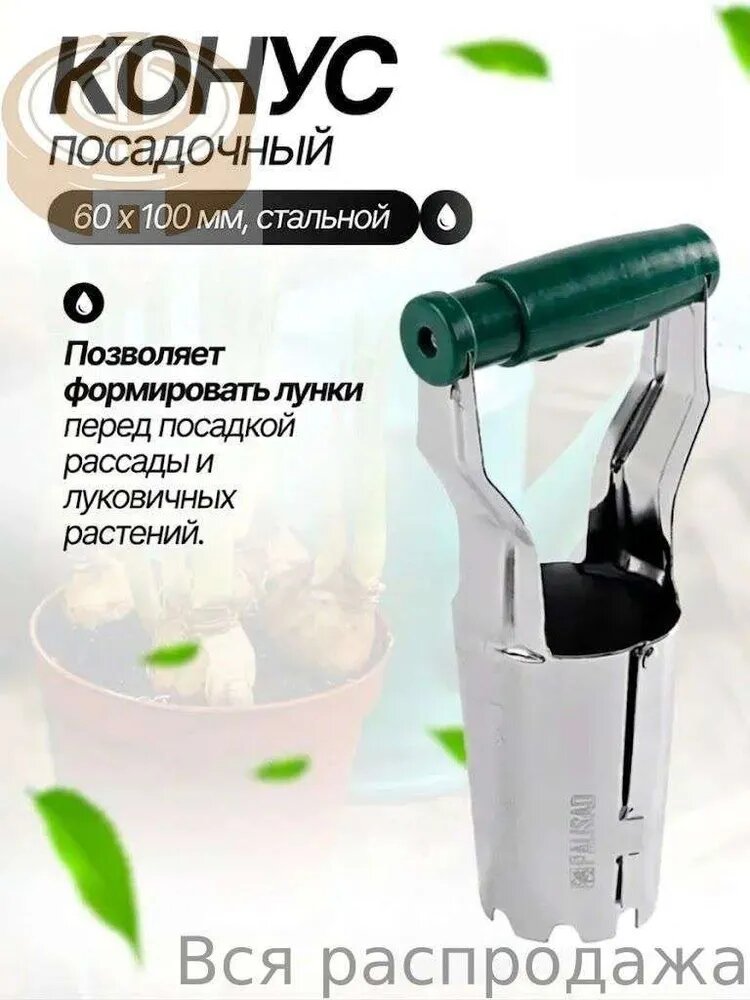 Конус посадочный,1шт