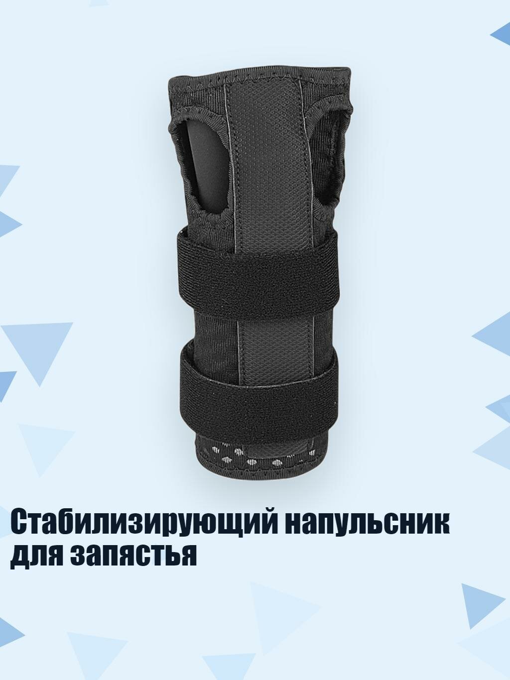 Стабилизирующий напульсник для запястья