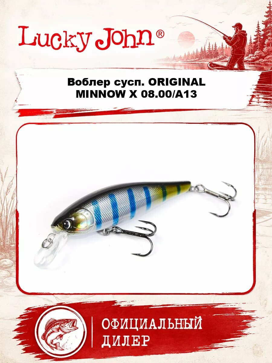 Воблер сусп. LJ ORIGINAL MINNOW X 08.00/A13