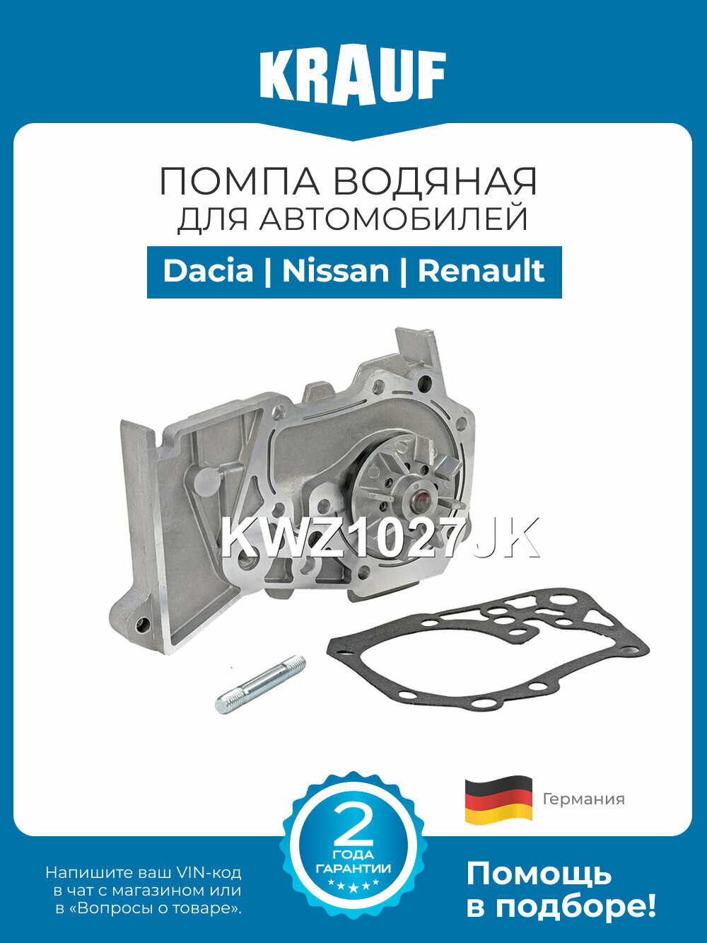 Помпа водяная Krauf KWZ1027JK для Dacia Logan; Nissan Kubistar; Renault Clio, Kangoo, Laguna, Megane, Scenic