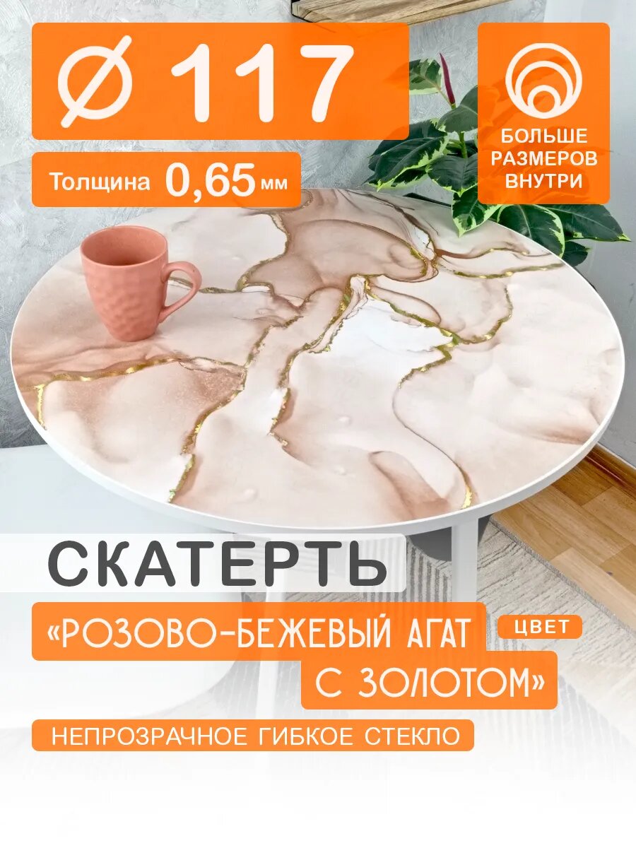 Гибкое стекло с рисунком 117 см Цветная скатерть на круглый стол ПВХ 0,65 мм