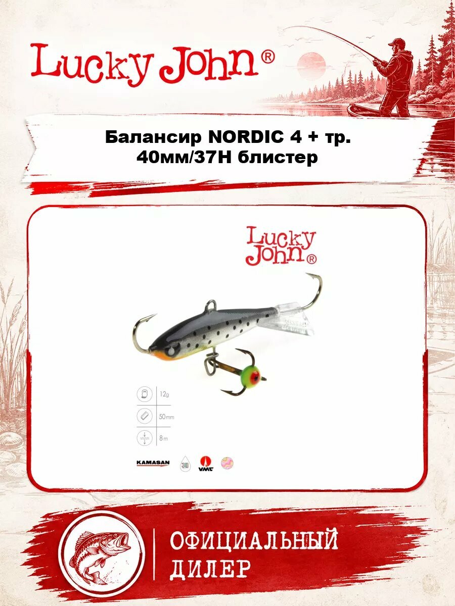 Балансир Lucky John NORDIC 4 + тр. 40мм/37H блистер