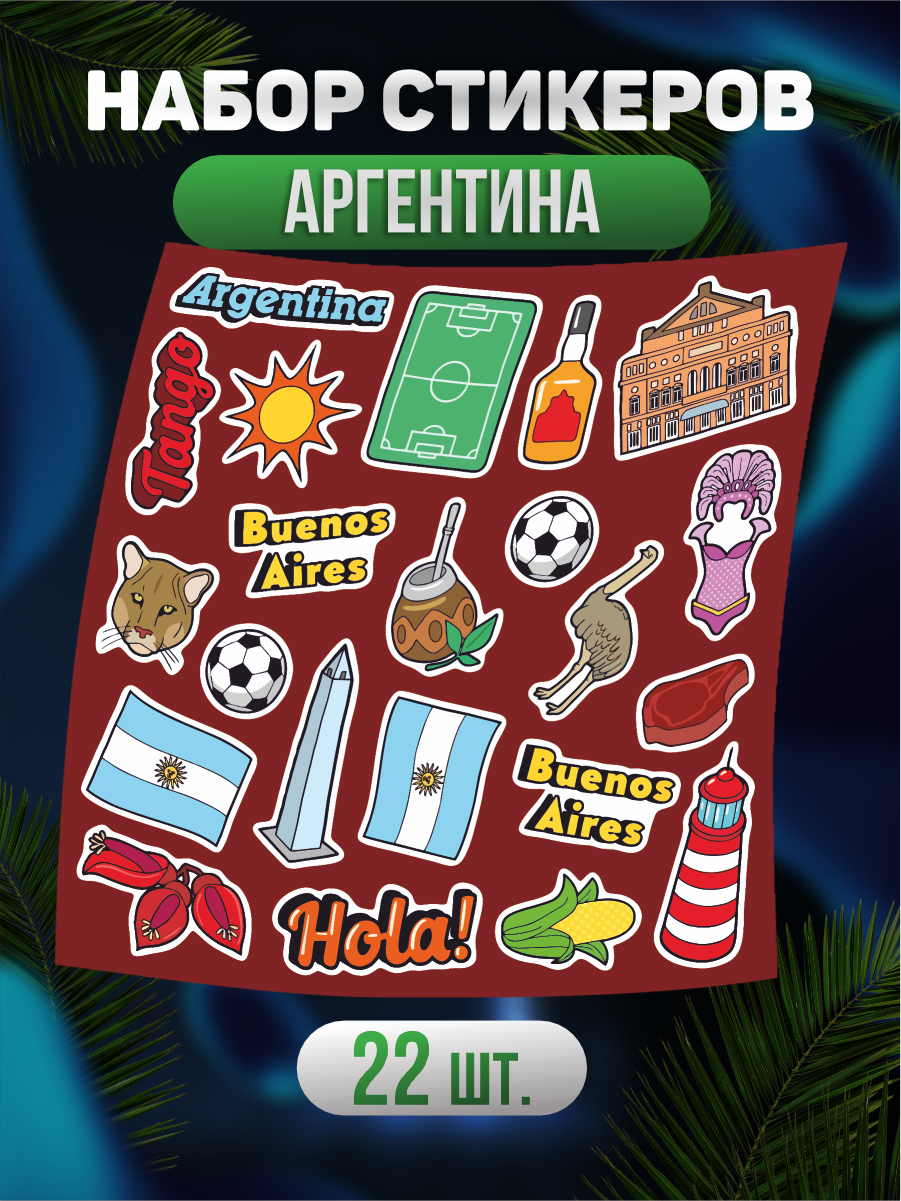 Набор наклеек Аргентина флаг