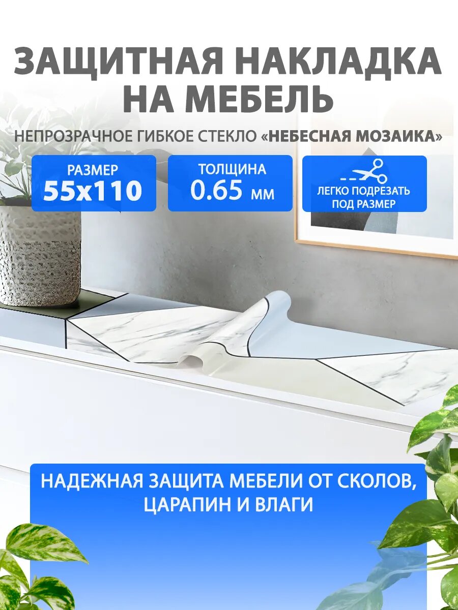 Гибкое жидкое стекло на мебель CrystalDesk 55 110 см Защитная накладка 0,65 мм Пленка ПВХ