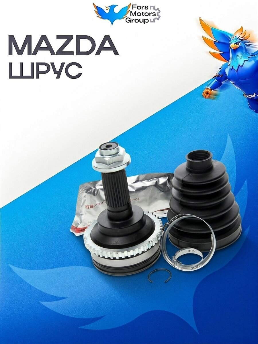 ШРУС наружный MAZDA 6 (02-07) комплект LYNX