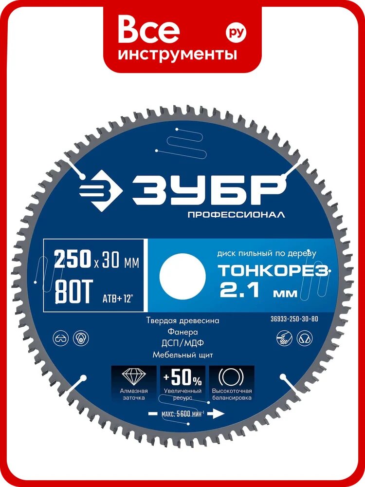 Диск пильный по дереву ЗУБР Профессионал Тонкорез 250x30x2.1 мм, 80Т, тонкий рез