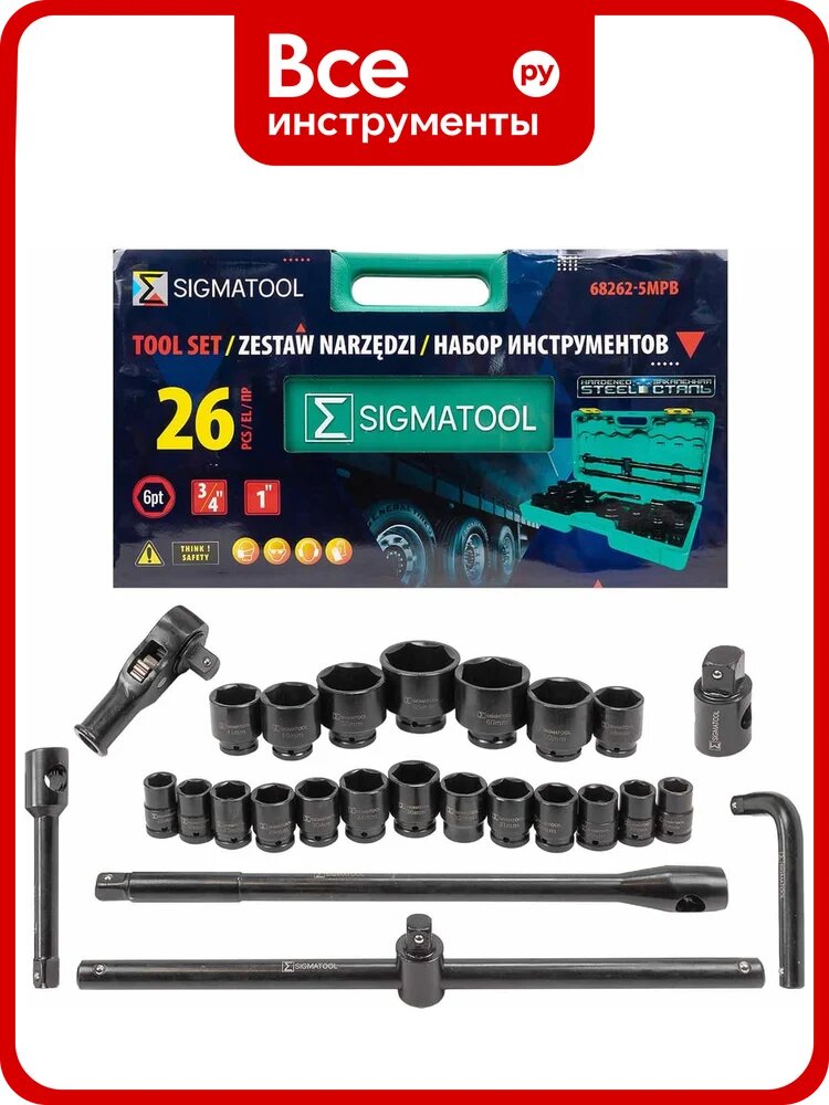 Набор инструментов ударных SIGMATOOL 26 предметов 3/4" 1" 6 гранные головки в пластиковом кейсе Sigmatool-68262-5MPB(59728)