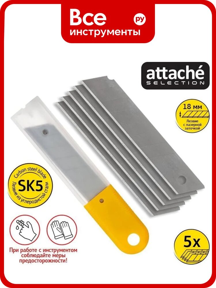 Лезвия сменные SX18S-10 18 мм, 10 шт, сегментированные Attache Selection 1432274