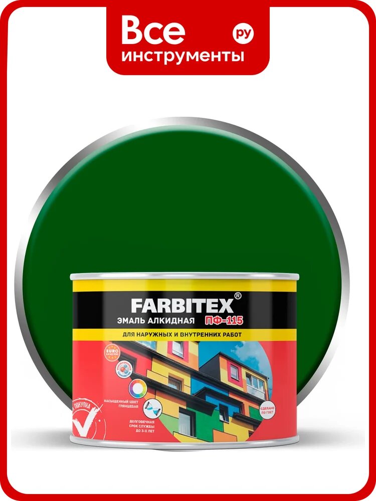 Алкидная эмаль FARBITEX ПФ-115 износостойкая моющаяся глянцевая, для стен и потолков, ярко‑зеленый оттенок
