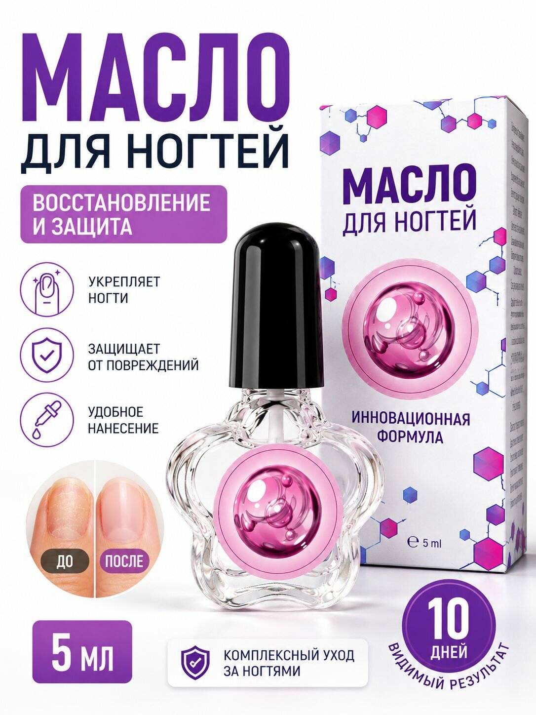 От грибка ногтей на ногах средство эффективное, лампа от грибка, онихолизис ногтей лечение, 5мл
